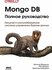 Mongo DB. Полное руководство