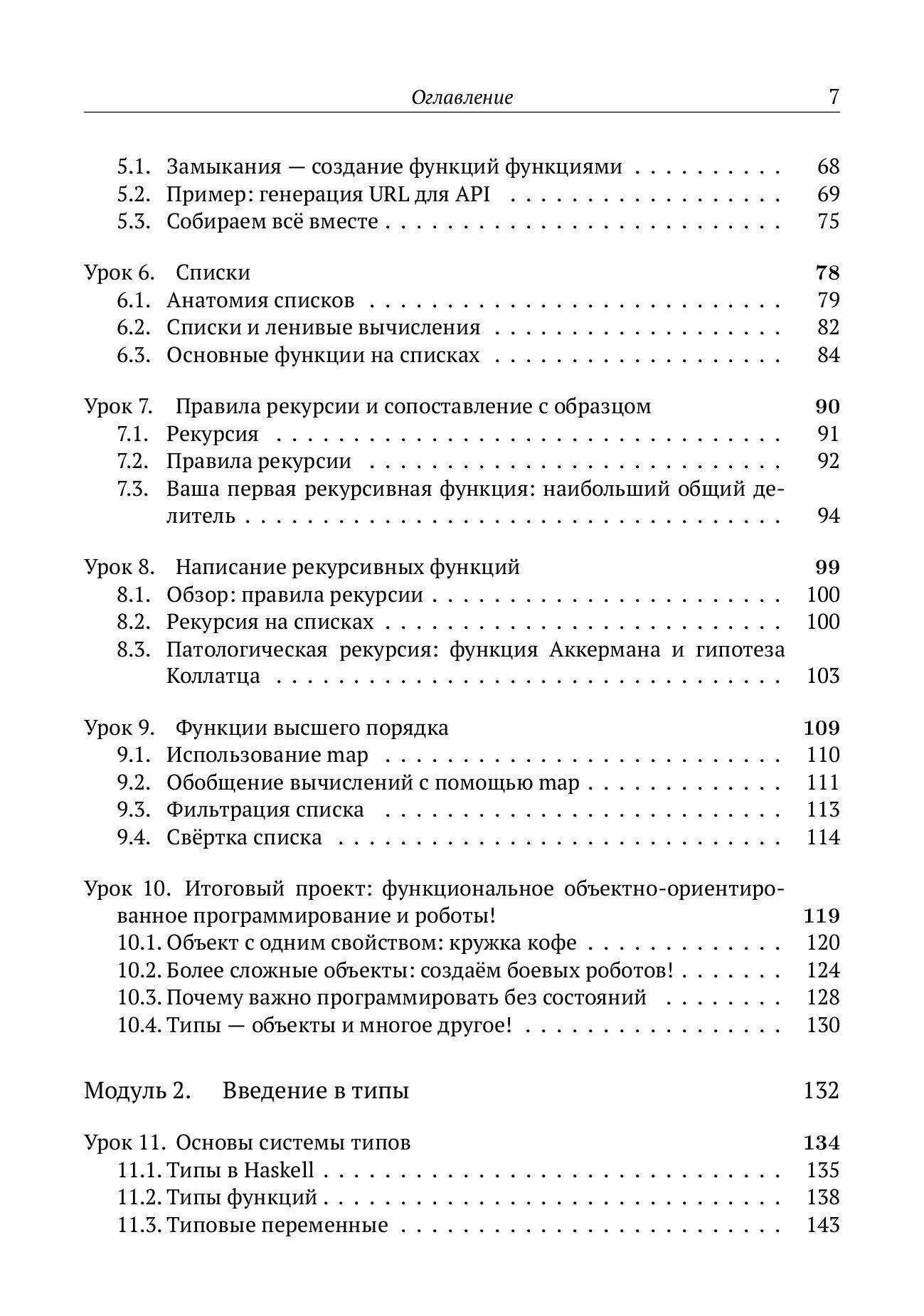 Программируй на Haskell — фото 1