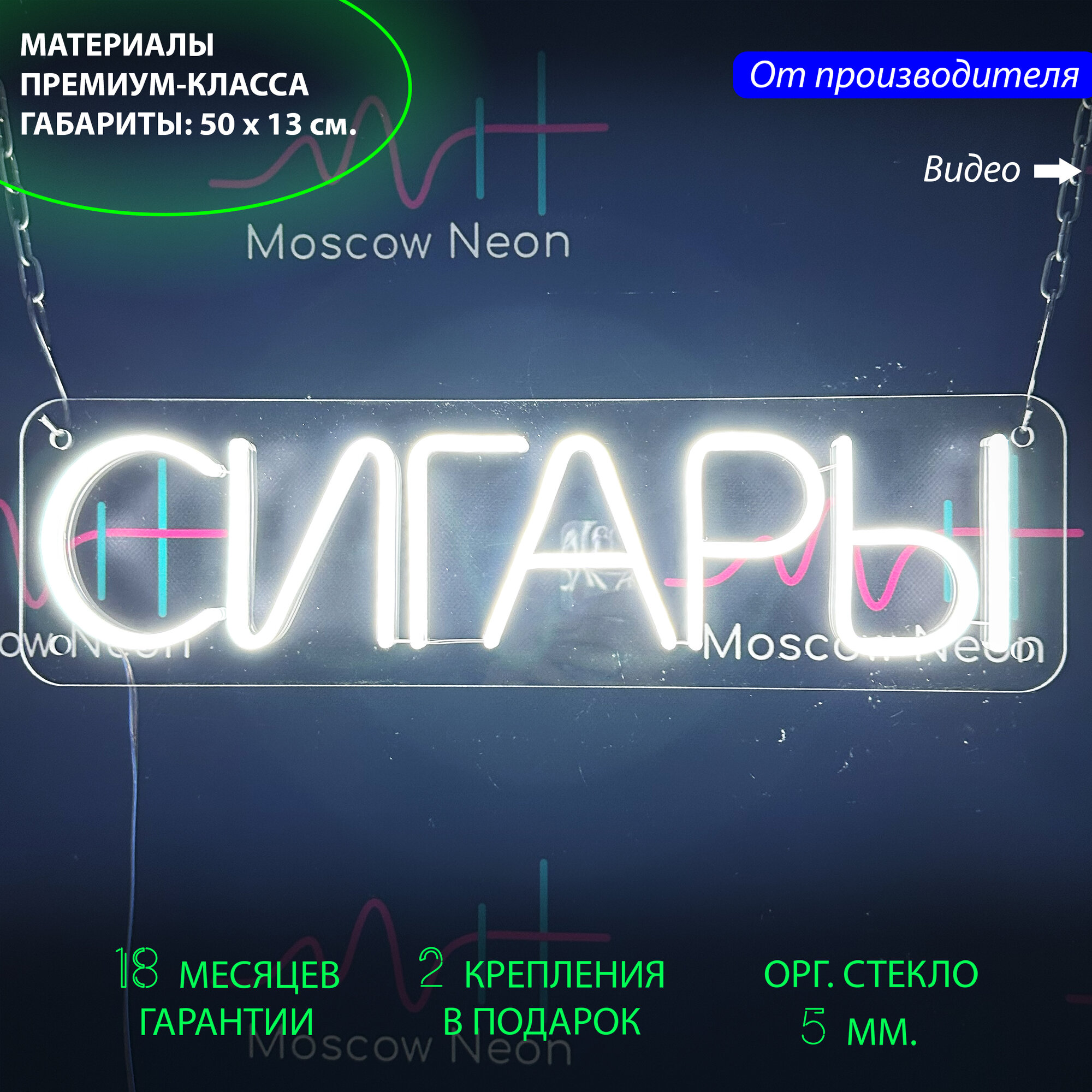 Неоновый светильник, неоновая светодиодная вывеска на стену, надпись "Сигары", для табачного магазина, 50 х 13 см.