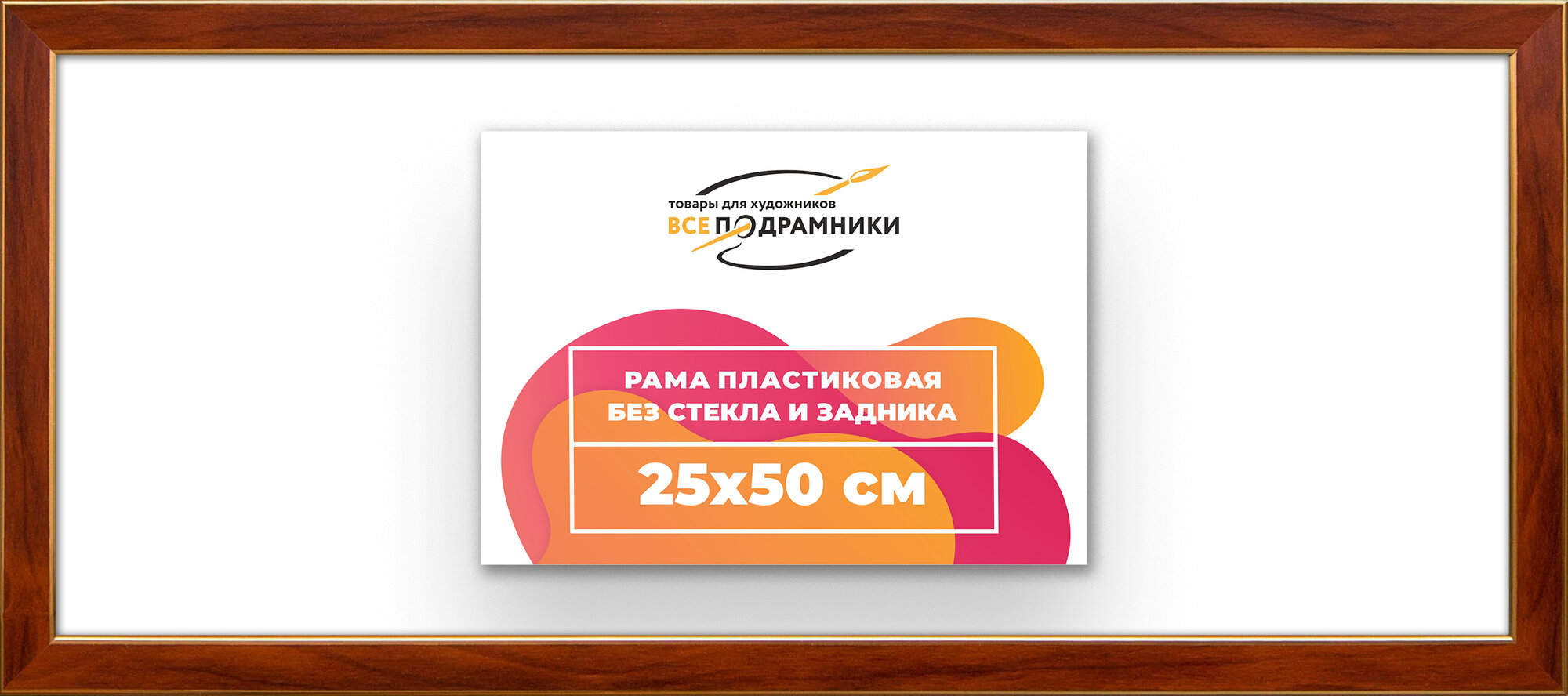 Багетная рама 25x50 для картин и фотографий, вышивки, алмазной мозаики