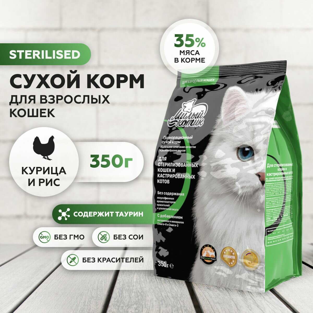 Корм для кошек сухой Милый котик , для стерилизованных кошек и кастрированных котов, курица и рис, 350 гр
