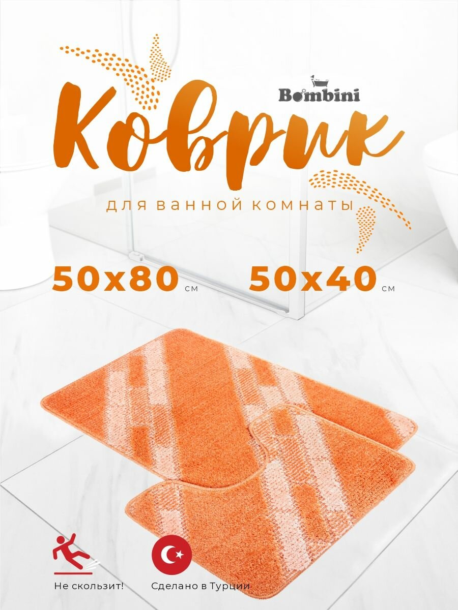 Набор ковриков для ванной и туалета Bombini, 50x80см и 50х40см / Коврики в ванную комнату