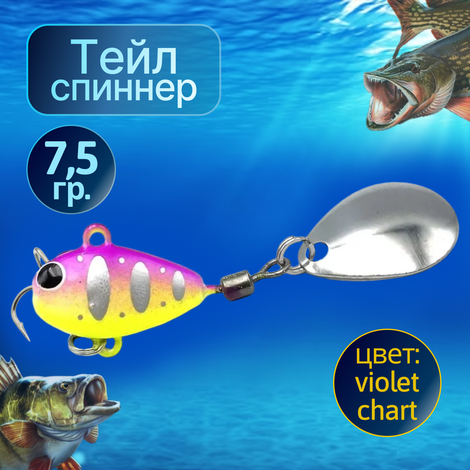 HURRICANE Тейлспиннер 7.5g Violet Chart