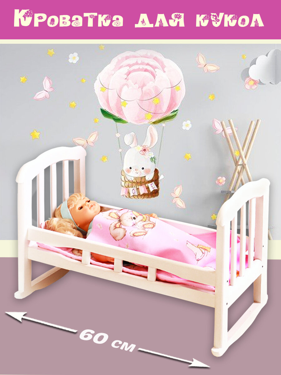 Кроватка для куклы большая из массива дерева, 60 см (для кукол до 55 см), белая