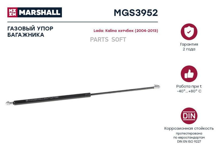 MGS3952 MARSHALL Амортизатор кр. багажника LADA KALINA 1117-1119/2192