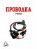 Проводка TTR250 на эндуро, мотоцикл