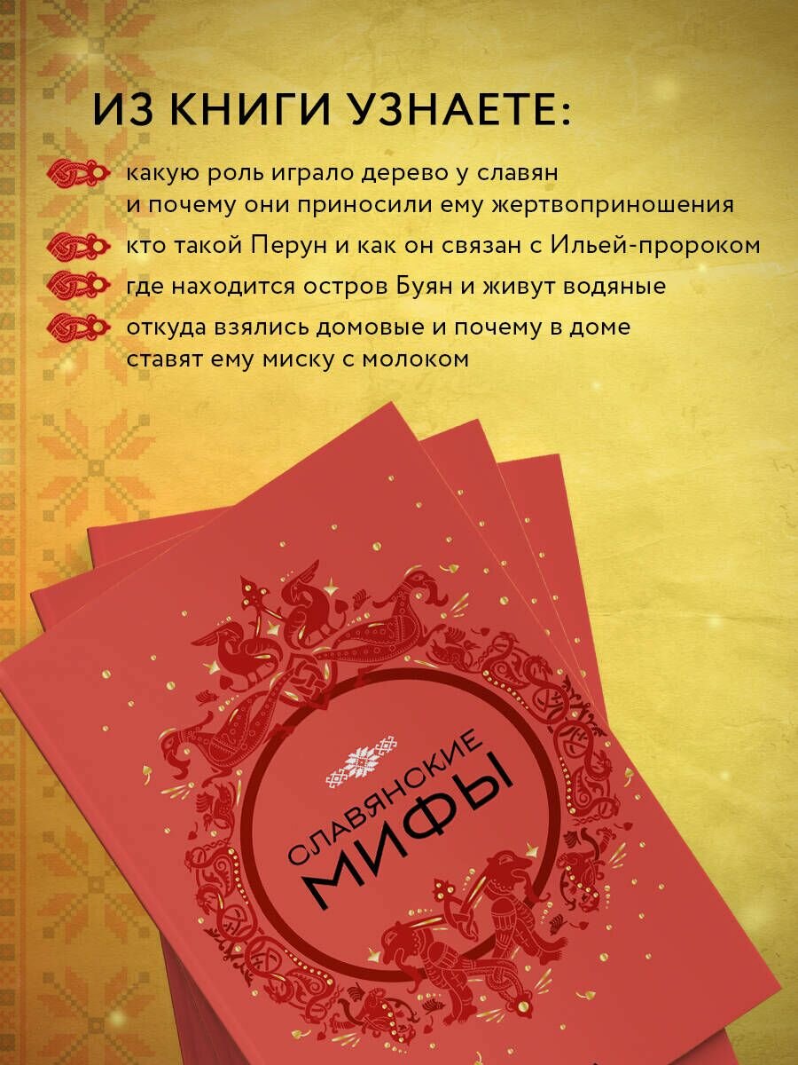 Славянские мифы — фото 1
