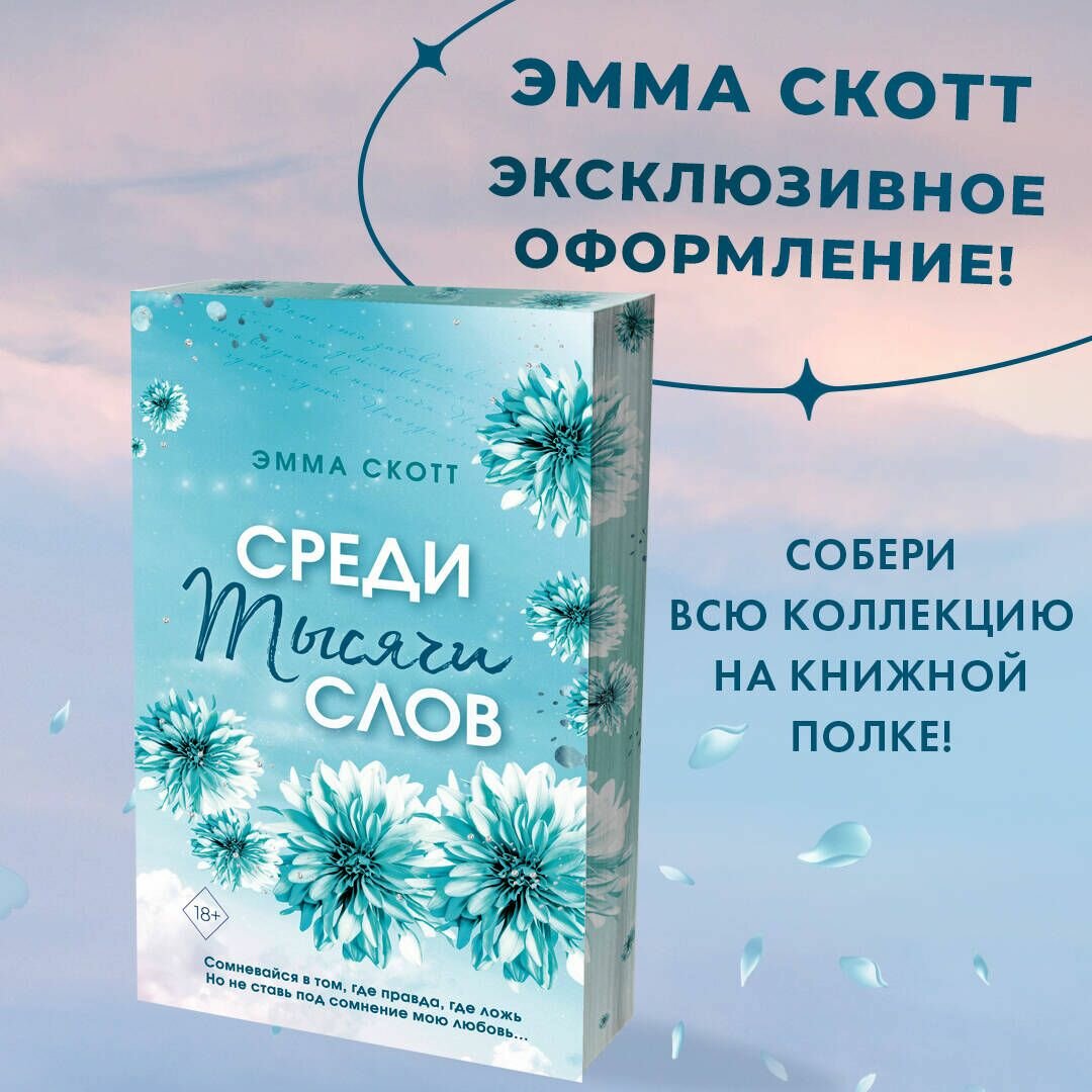 Среди тысячи слов — фото 1