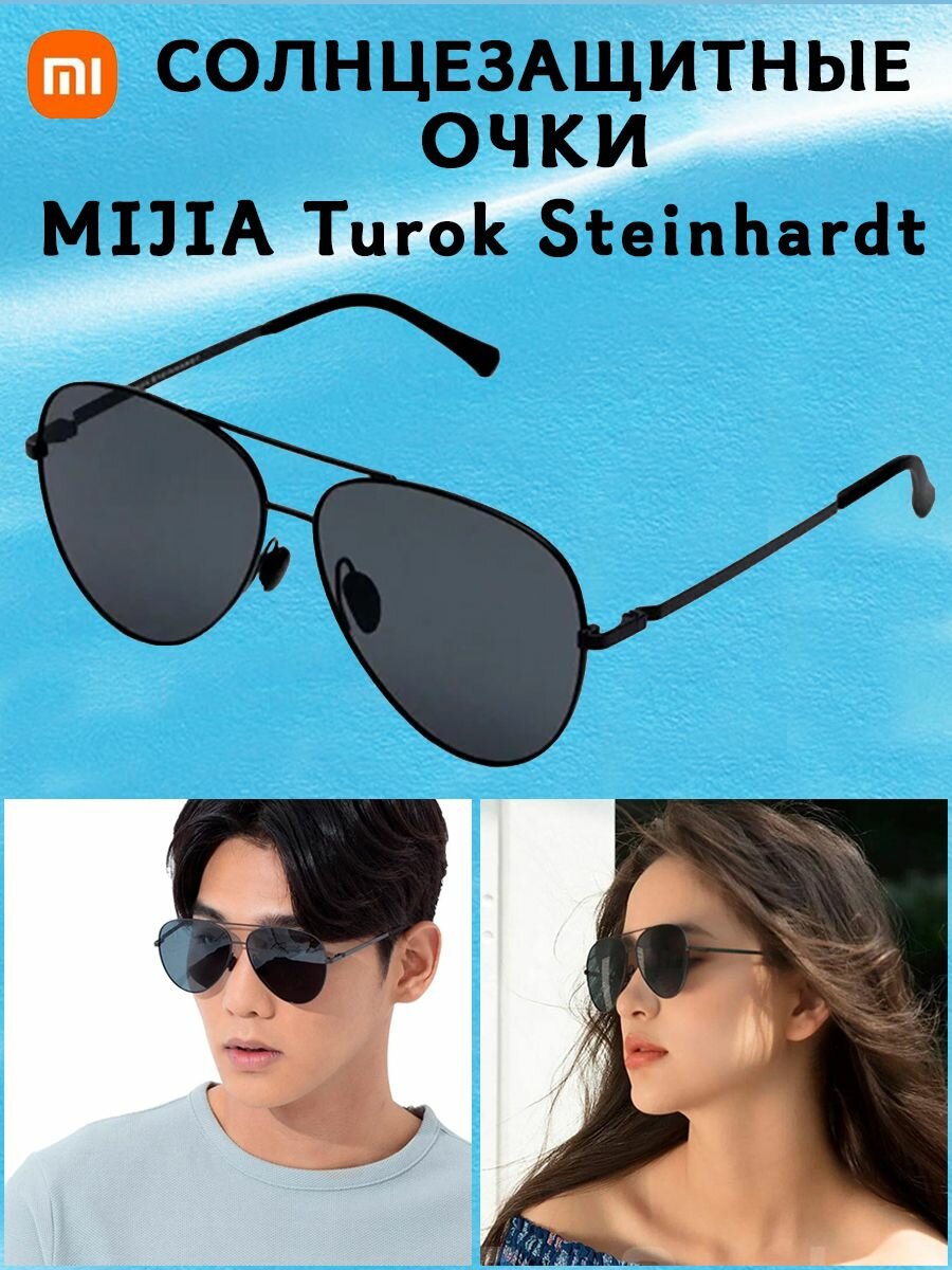 Солнцезащитные очки