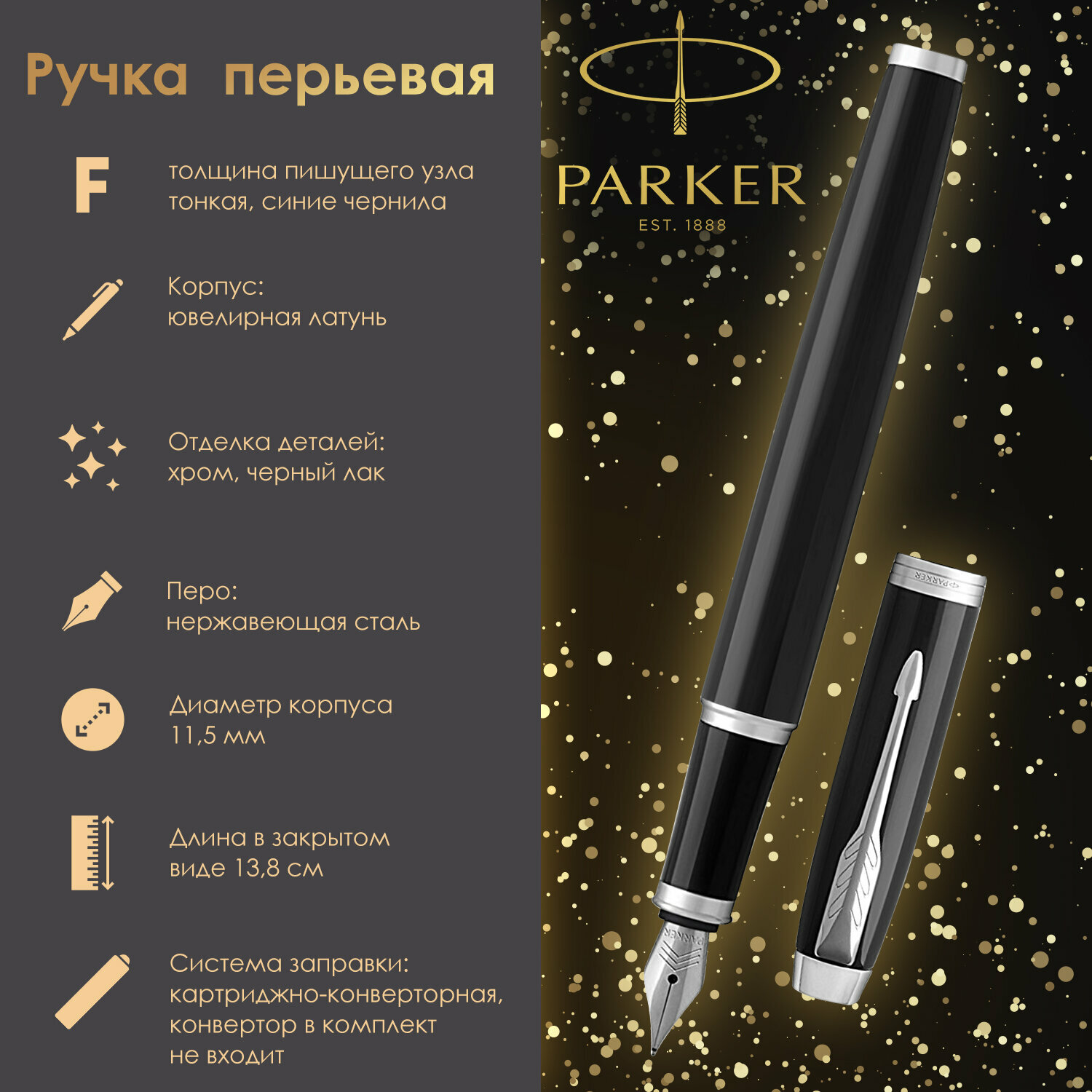 Ручка перьевая Parker "IM Core Black Lacquer CT", корпус черный глянцевый лак, хромированные детали, синяя (1931644)