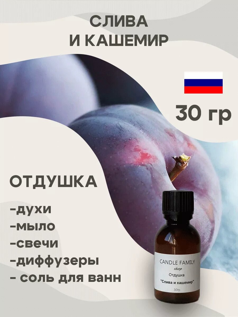 Отдушка для свечей и мыла. Ароматизатор косметический