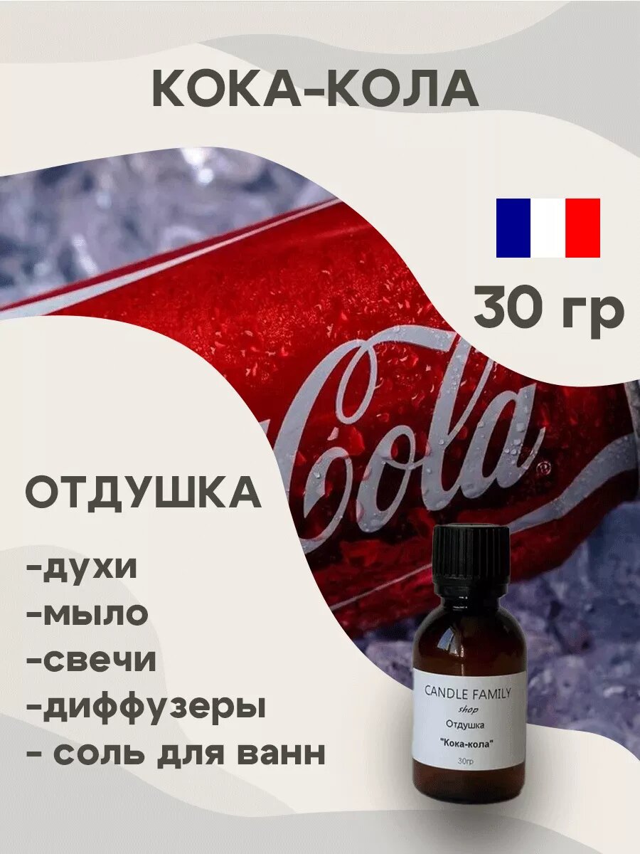 Отдушка для свечей и мыла. Ароматизатор косметический