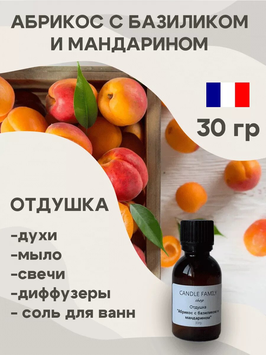 Отдушка для свечей и мыла. Ароматизатор косметический
