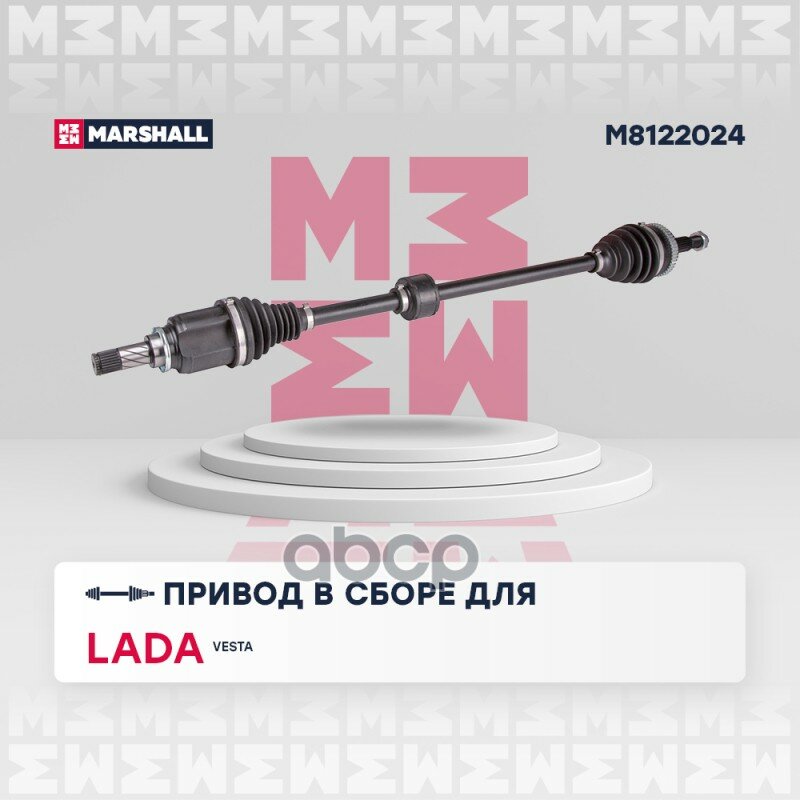 Привод в сборе MARSHALL арт. M8122024