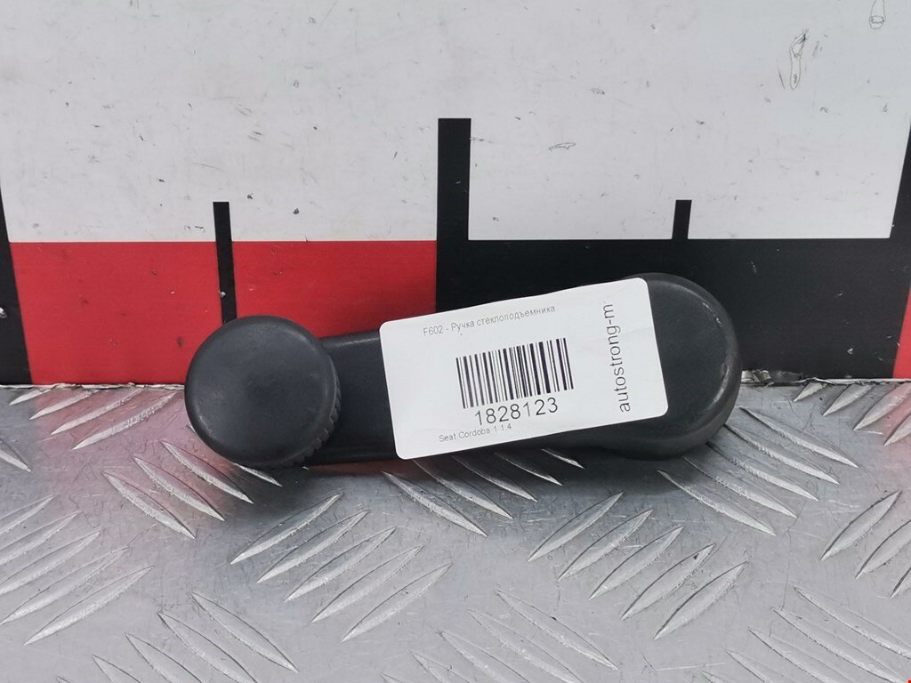 Ручка стеклоподъемника Seat Cordoba 1 1H0837581D арт. 1828123
