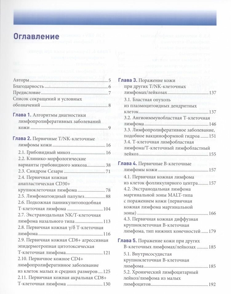 Лимфопролиферативные заболевания кожи. Клиника и диагностика