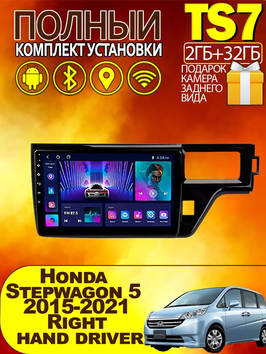 Магнитола для Honda Stepwagon 5 2015-2021 2+32Gb, Bluetooth, FM/AM, GPS