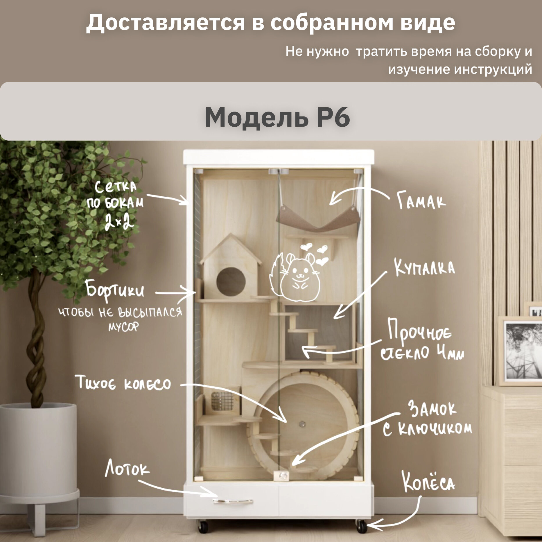 Витрина для грызунов "Дом Питомца" Р6 белая