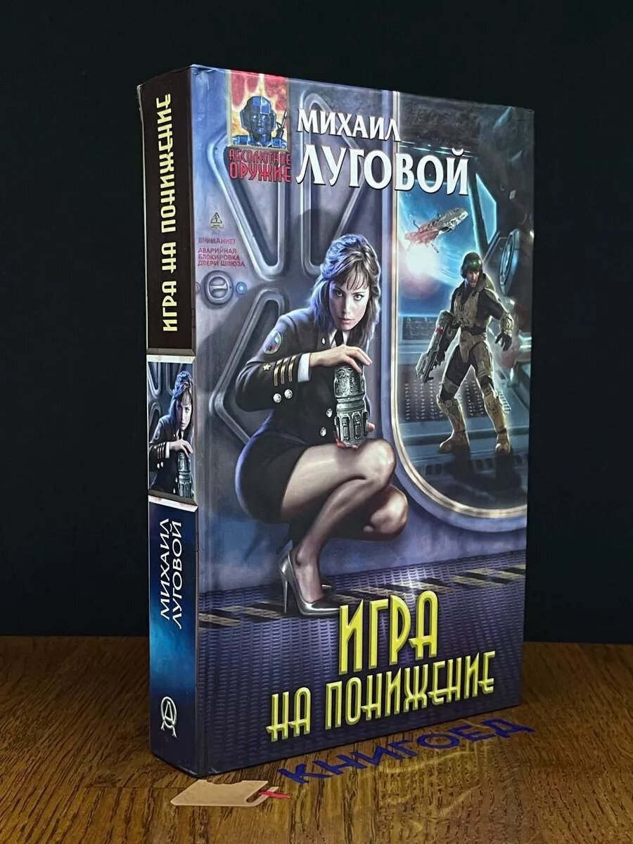 Книга. Игра на понижение 2012 (2039488223098)
