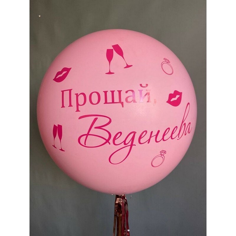 Набор шаров с гелием № 212 - девичник ( аэродизайн )