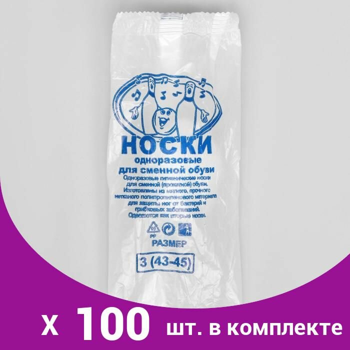 Носки одноразовые для прокатной обуви из НПП, белый, 360 120 мм, спанбонд 20 г./м2, инд уп. (100 пара)