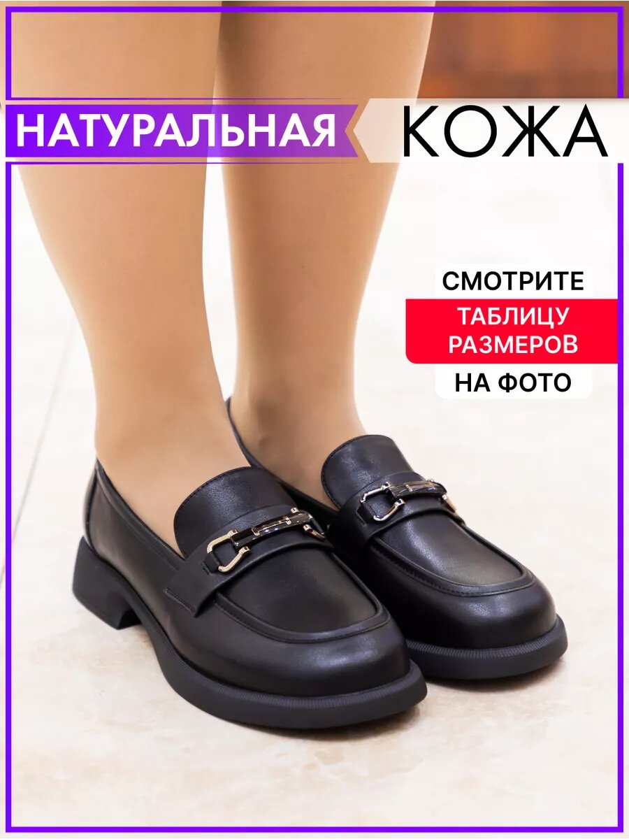 Туфли Весна-Лето 2025 