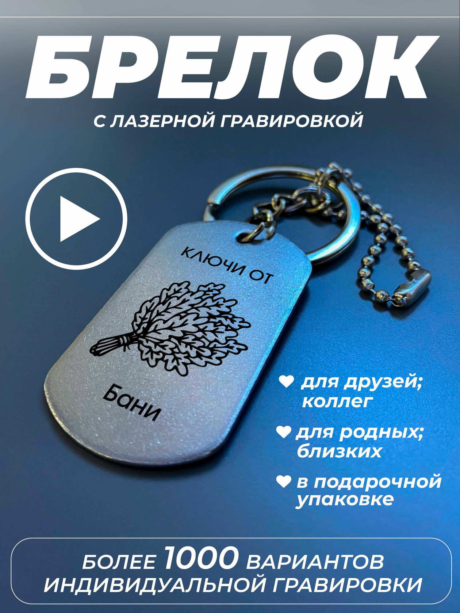 Брелок PNP