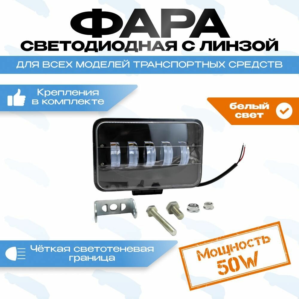 Универсальная светодиодная фара 50w ровная светотеневая граница 1шт
