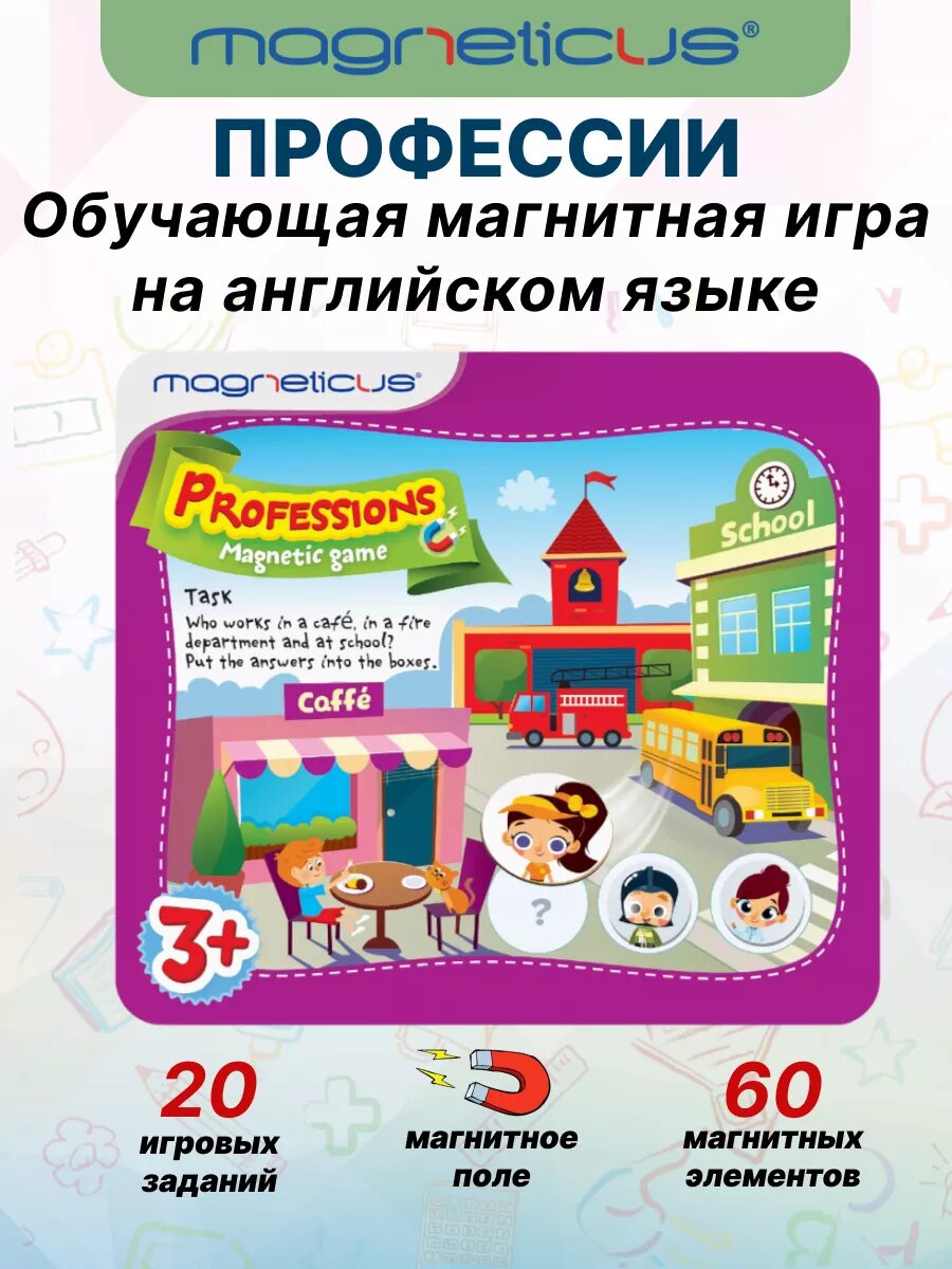 Магнитная мозаика Magneticus "Профессии", на английском, EVA, 20 заданий, 60 элементов