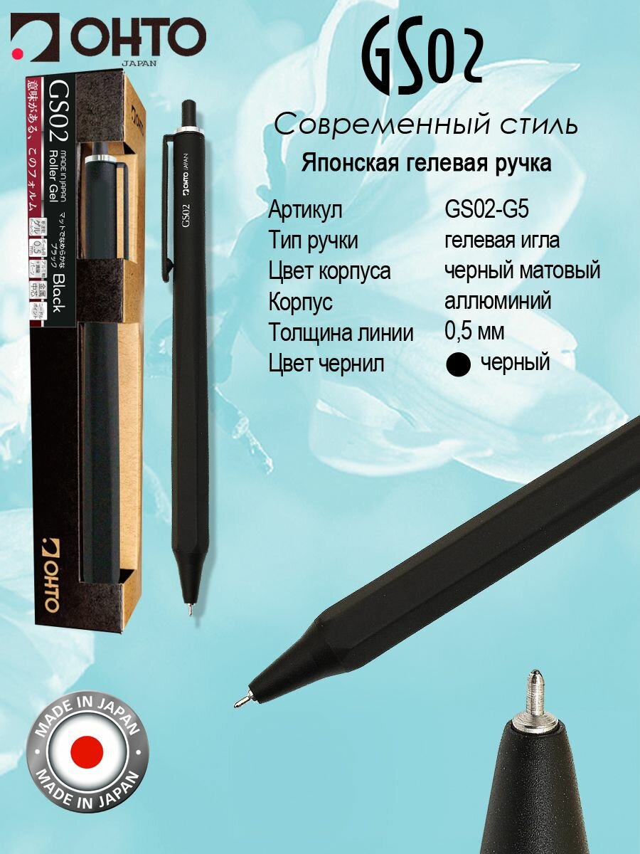 Ручка OHTO, гелевая, в подарочной упаковке, черный цвет, 0.5 мм