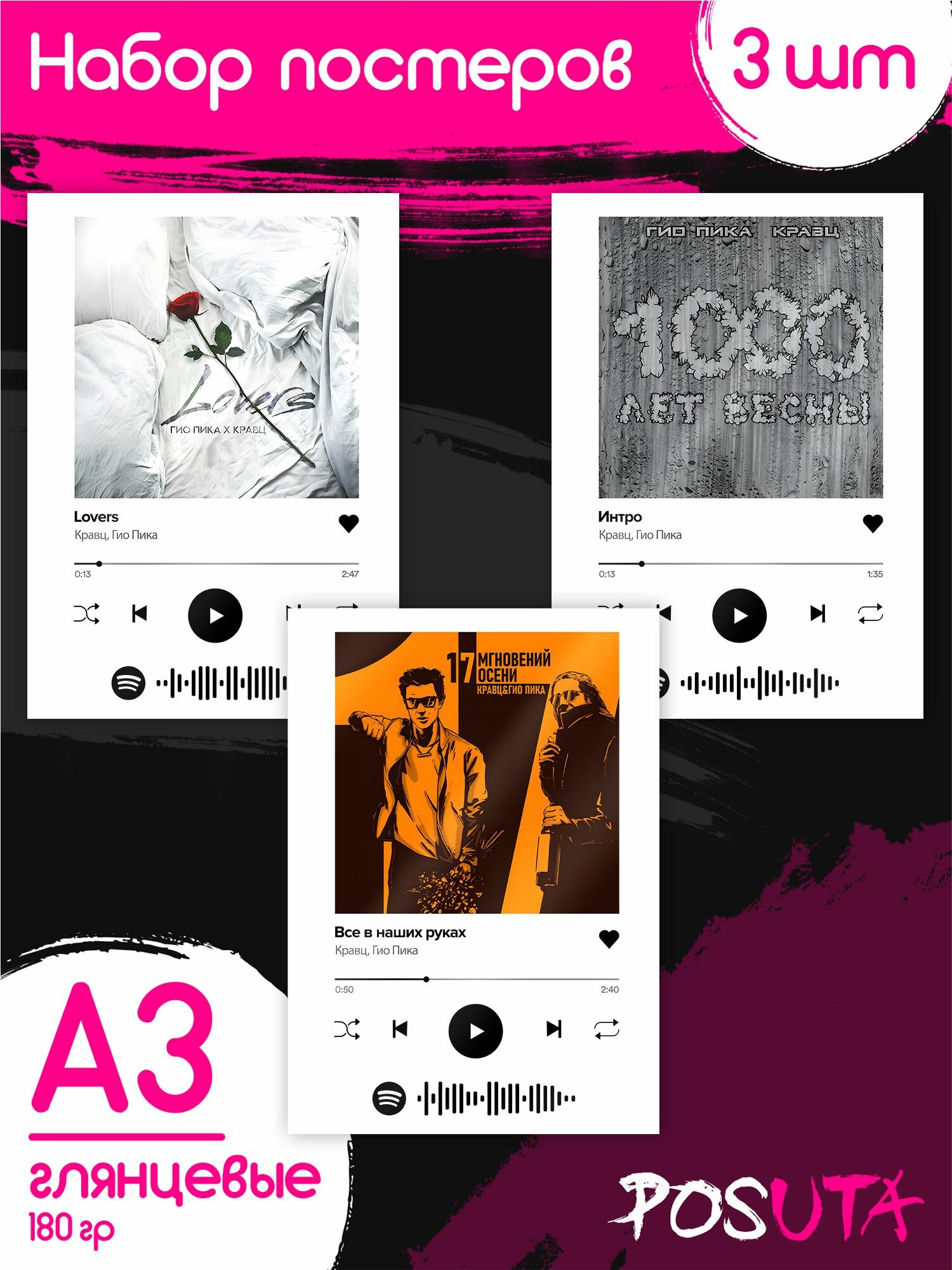 Spotify постеры Кравц Гио Пика картины А3