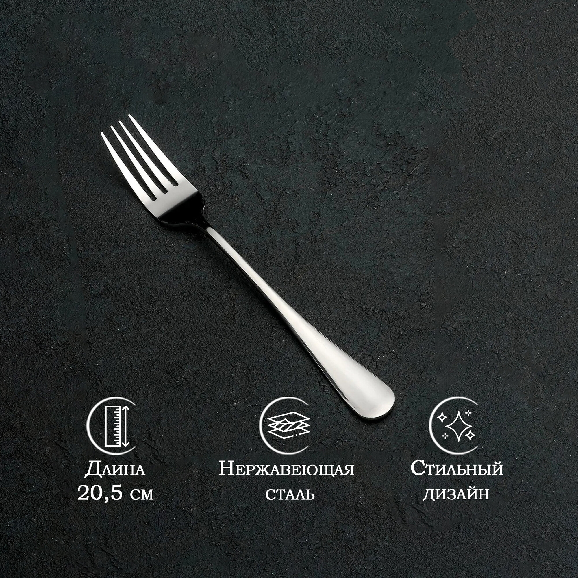 Вилка столовая из нержавеющей стали Доляна «Таун», h=20,5 см, толщина 2 мм, цвет серебряный