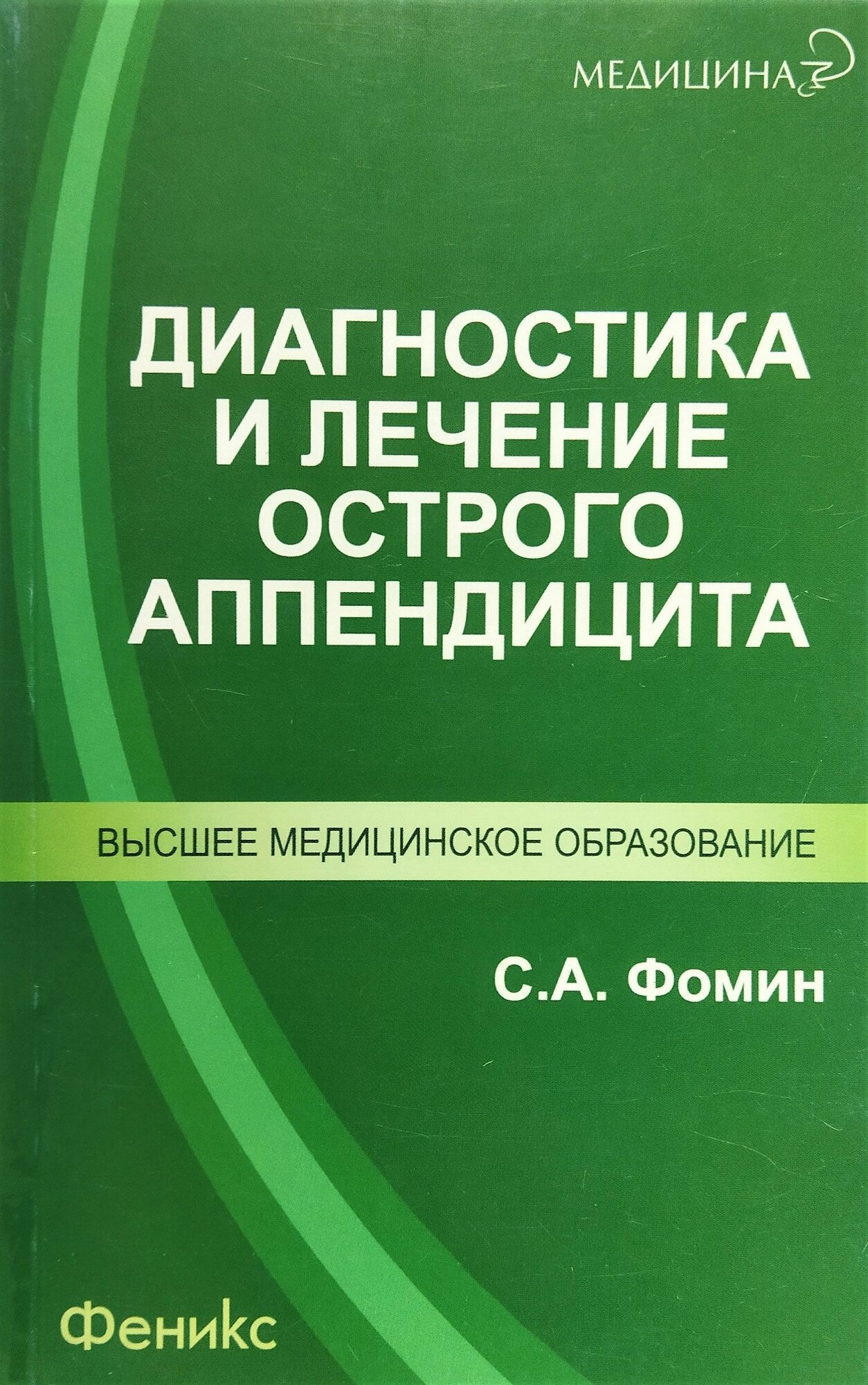 Диагностика и лечение острого аппендицита