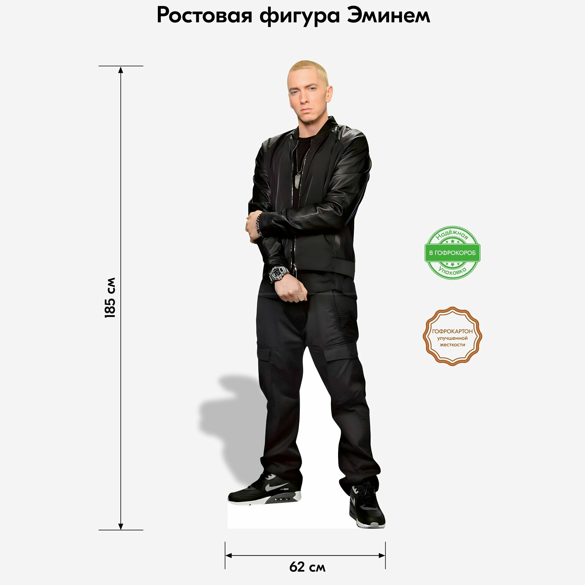 Аксессуар для фотосессий, самое это, Эминем ростовая фигура 2