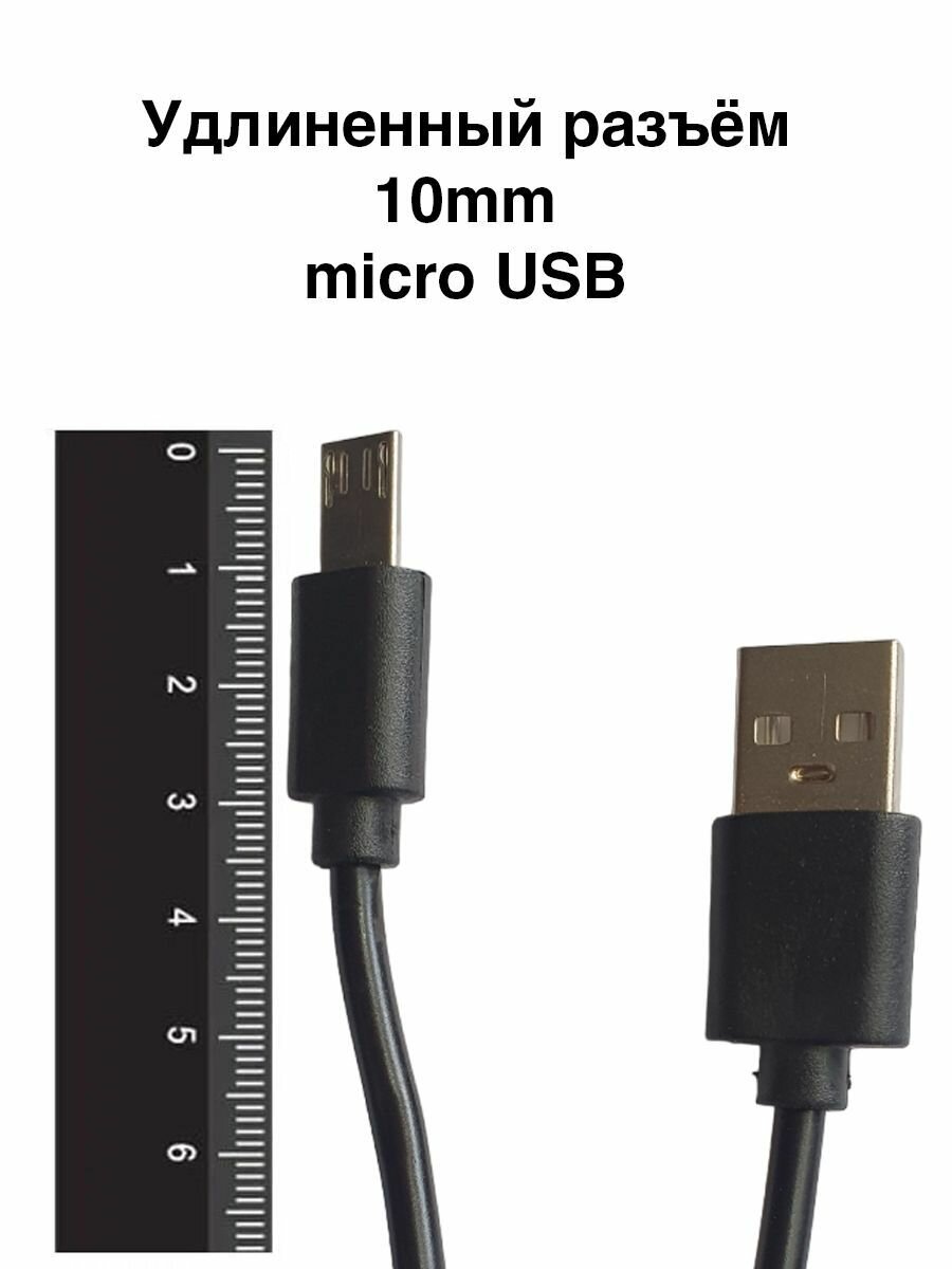 Кабель USB micro USB удлинённый разъём 10мм для смартфонов с защищенным корпусом. Длинна кабеля 1 метр.