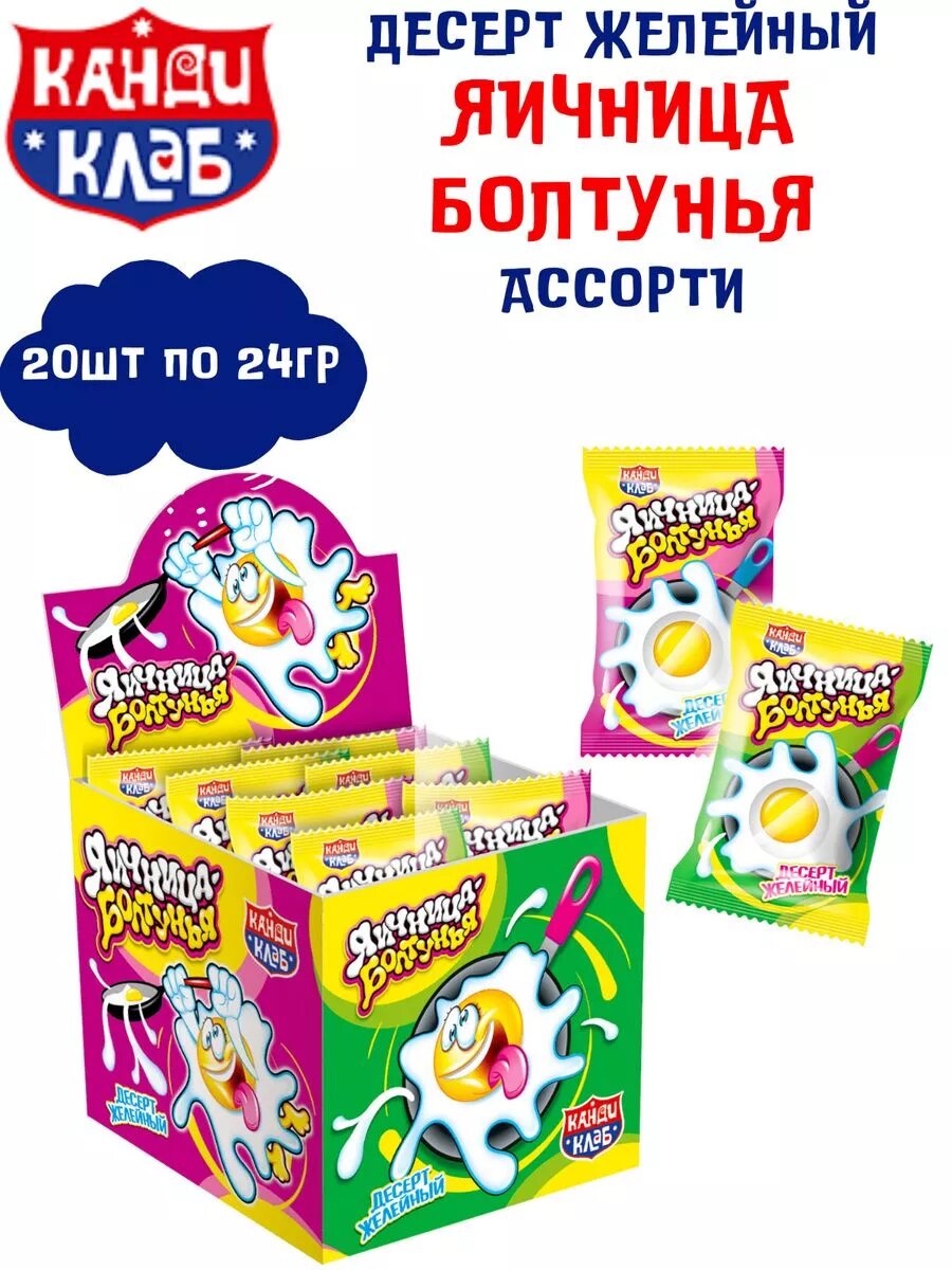 Десерт желейный яичница болтунья Ассорти 20 шт по 24 г
