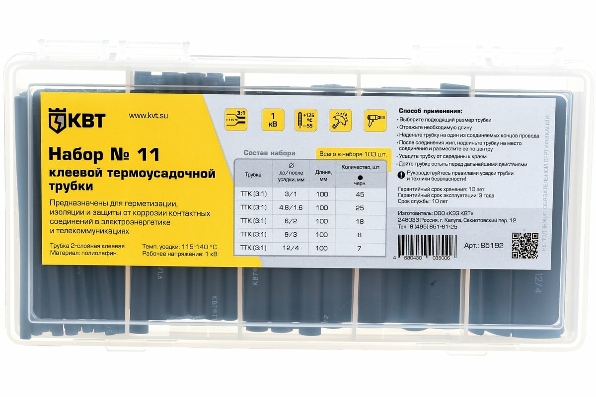 КВТ набор клеевых термоусадочных трубок №11 85192 для кабельной изоляции и герметизации