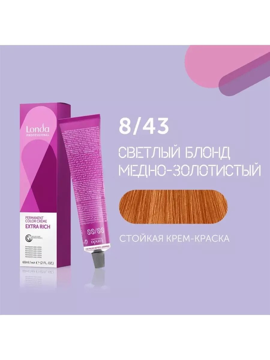 Londa Extra Rich 8/43 Стойкая крем-краска для волос 60 мл
