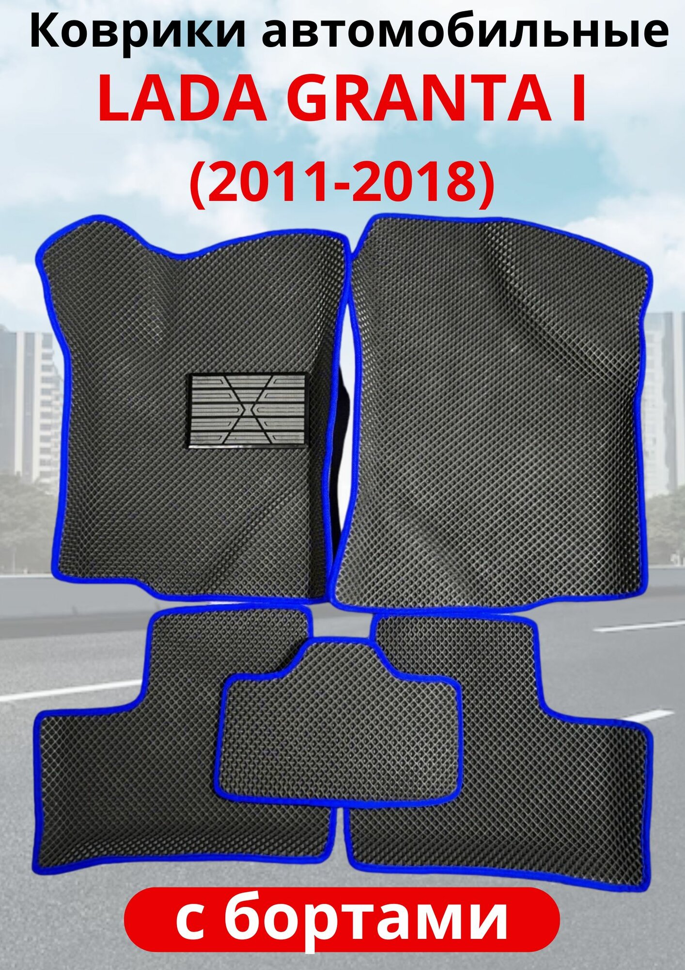 Коврики EVA-PROFI 0004-LC6-6, для LADA Granta, EVA, с бортом, серый кантом
