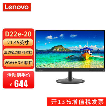Микрорамка Lenovo ThinkVision D22e-20, 21.45", 75Гц