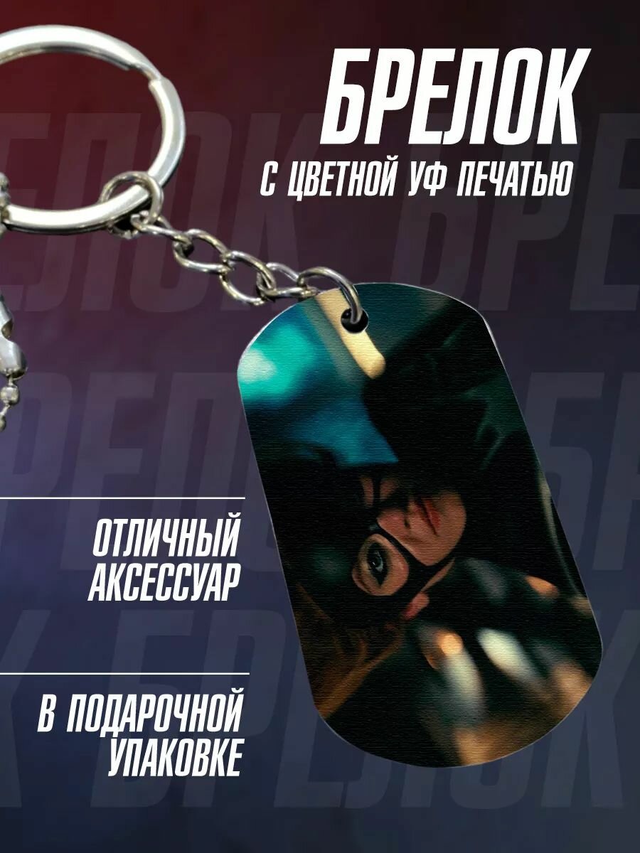 Брелок PNP