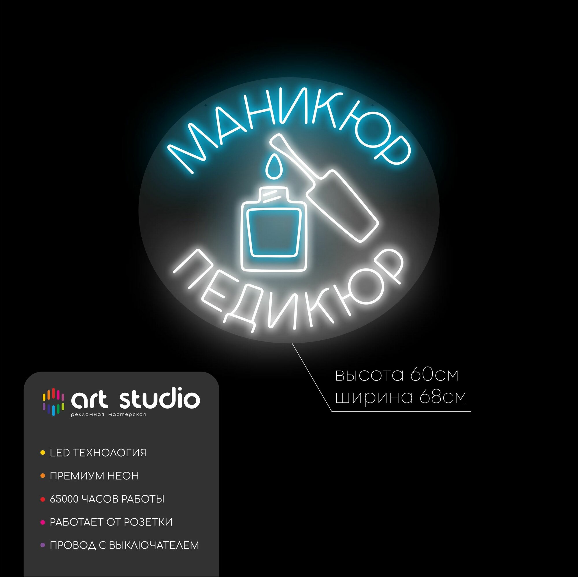 ART Studio Неоновая вывеска Маникюр и педикюр 60х68 см для салона красоты и нейл-студии на подложке из акрила