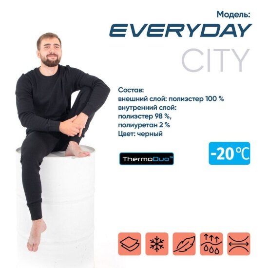 Комплект термобелья
