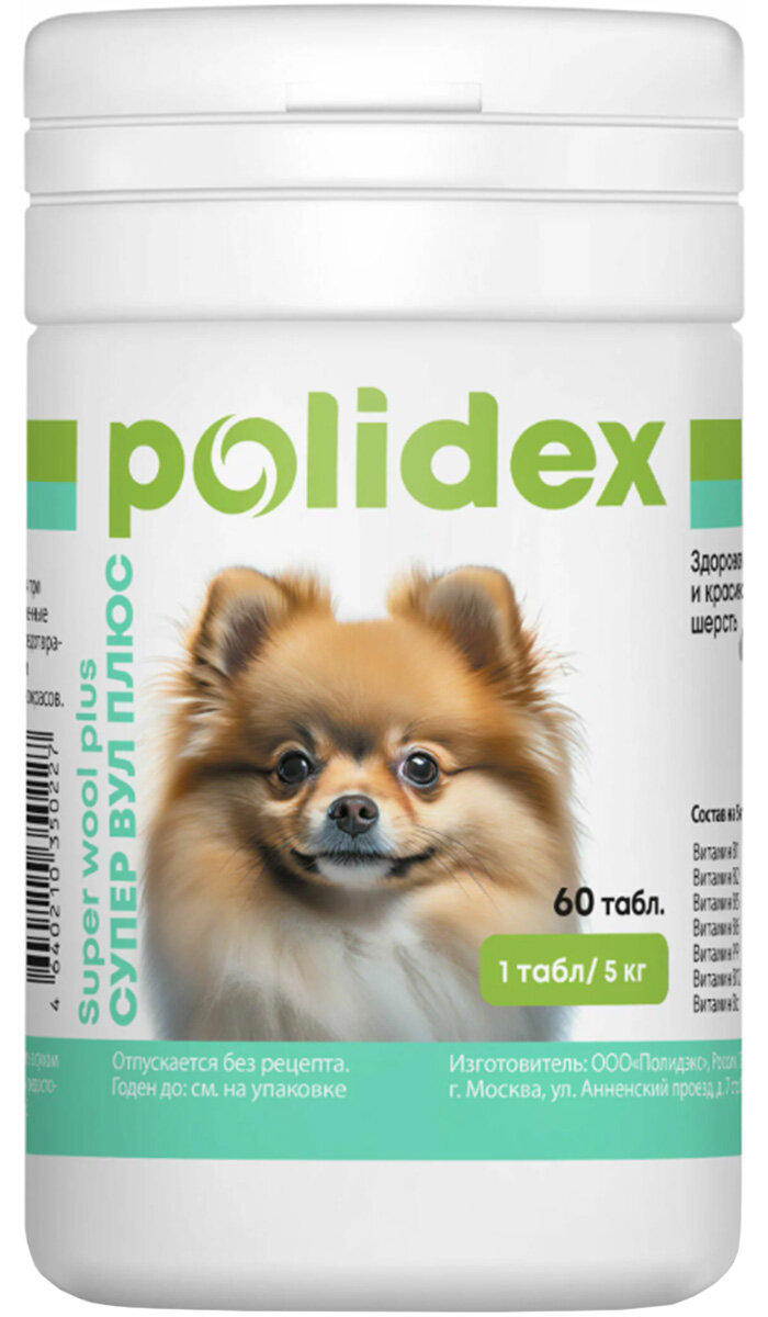 POLIDEX супер ВУЛ плюс витаминный комплекс для собак для кожи и шерсти 60 табл в 1 уп