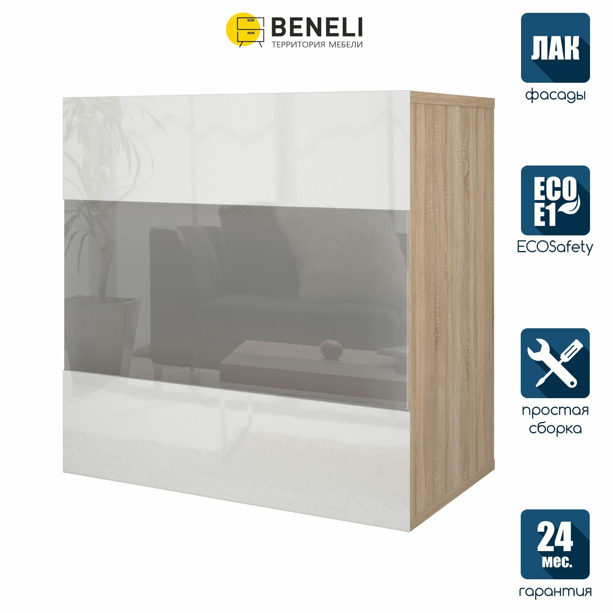 Полка настенная прямая навесная со стеклом Beneli прато для книг, учебников, фотографий, Высокий-Белый глянец/Дуб сонома, 59х36.6х59.4 см, 1 шт.