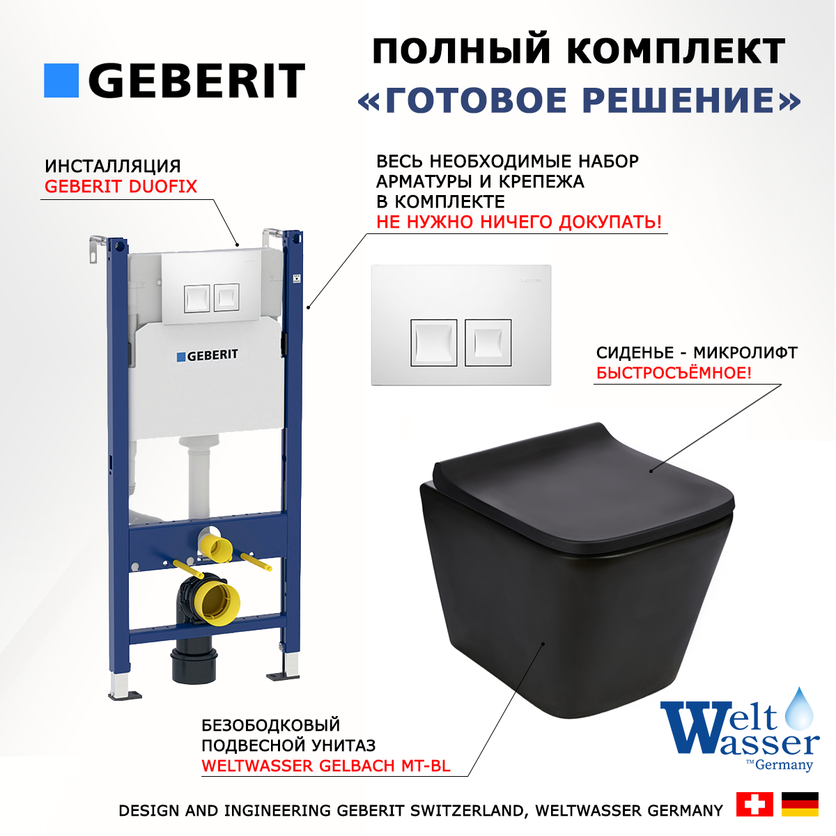 Комплект 3 в 1 инсталляция Geberit Duofix + Подвесной унитаз WeltWasser Gelbach 043 MT-BL + кнопка белая
