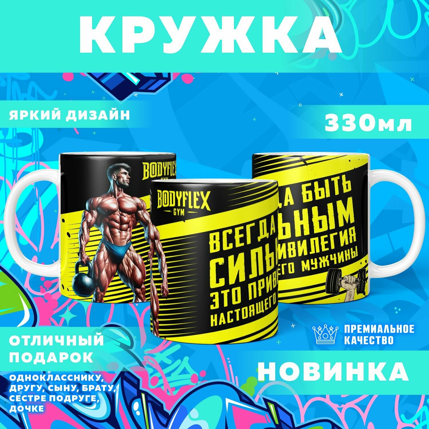 Кружка "Bodybuilder / Бодибилдер" PrintMania 330мл