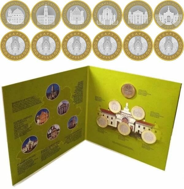 Беларусь 2 рубля, 2021 Архитектурное наследие Беларуси - набор 6 монет