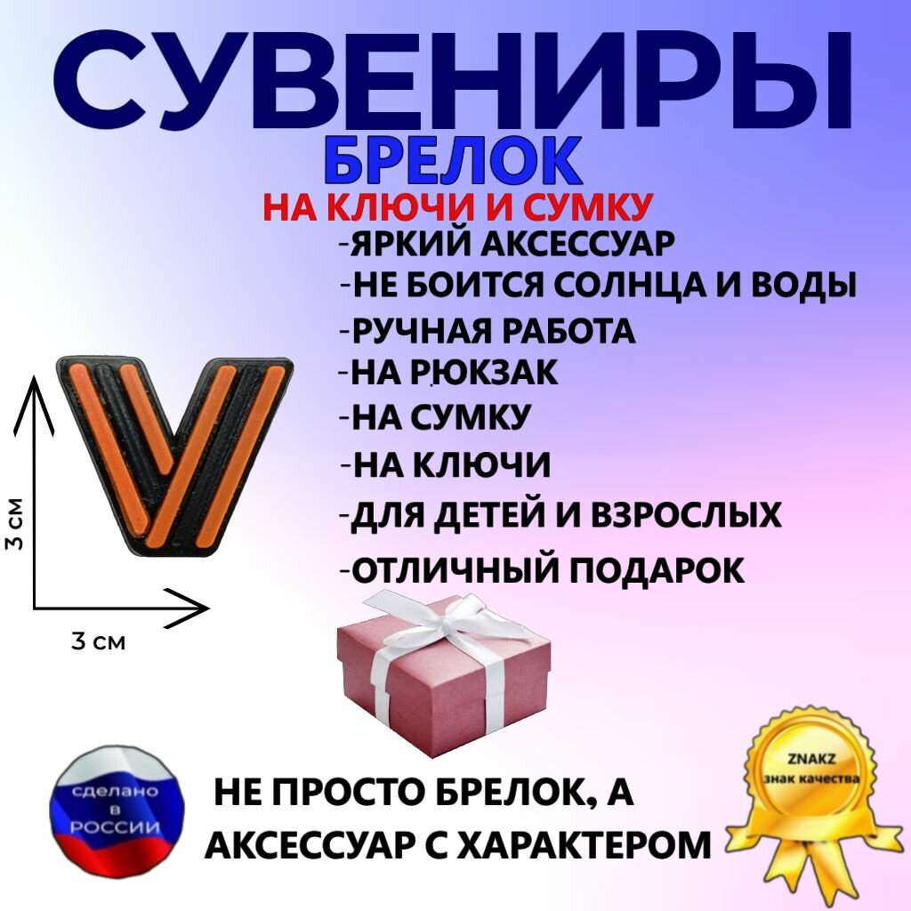 Брелок
