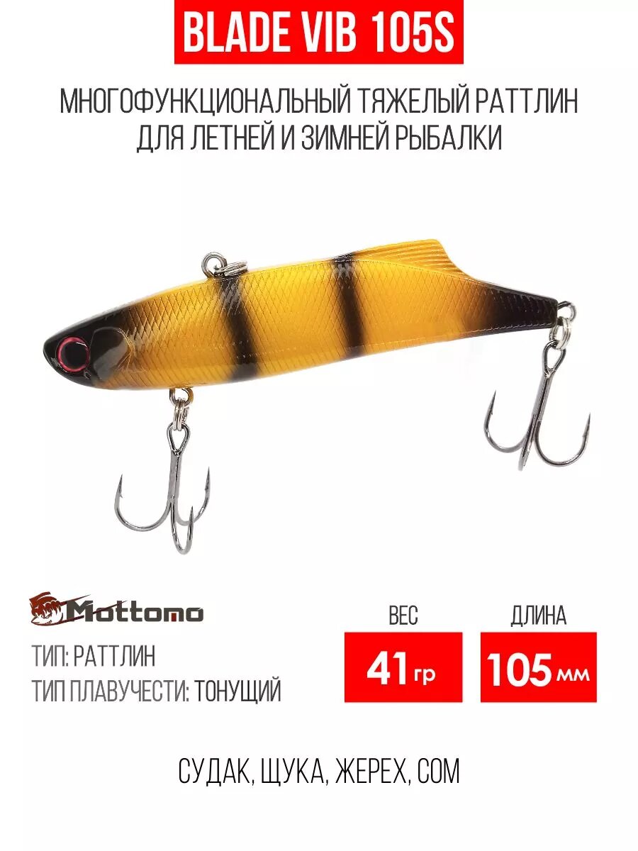 Воблер для рыбалки Blade VIB 105S 41g приманка виб на щуку, сома, судака
